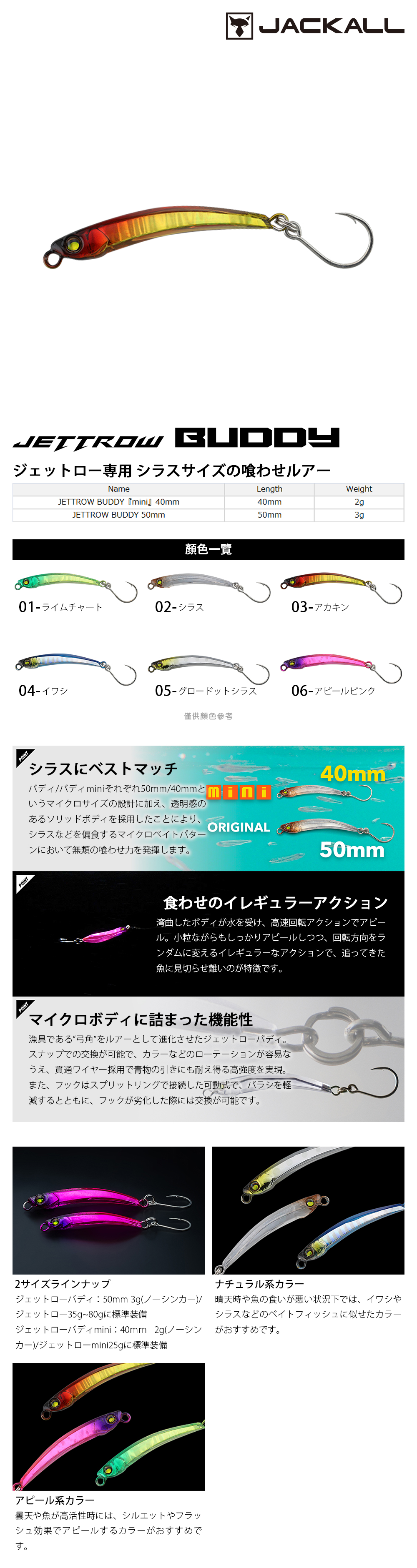 JACKALL JETTROW BUDDY [類弓角] [阿兵哥釣組] - 漁拓釣具官方線上購物平台